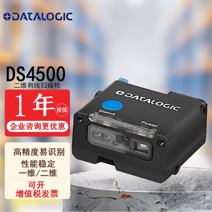 得利捷 GFS4450/GFS4470固定式扫描枪收费站道闸贩卖机流水线条码扫码器 GFS4500 二维USB接口【图片 价格 品牌 报价】-京东