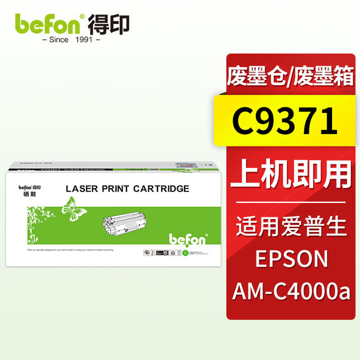 【得印硒鼓】得印C9371废墨仓/废墨箱适用爱普生EPSON T08C1墨盒AM C4000a复合机墨盒 打印机墨盒【行情 报价 价格 评测】-京东