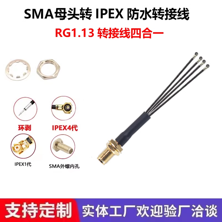 精鑫诺SMA母分4×IPEX 1代一分三跳线WiFi天线延伸电缆RG1.13延长转接线 SMA母头内孔转IPEX/4合一 【环剥头 】 20CM【图片 价格 品牌 报价】-京东