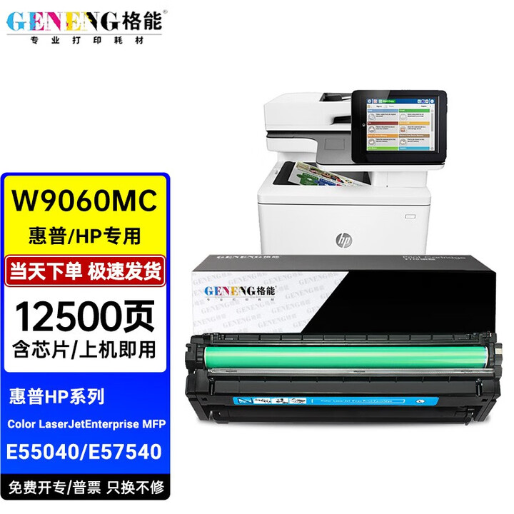 格能W9060MC硒鼓适用惠普HP MFP E57540碳粉E55040dn彩色打印机墨盒晒鼓墨粉盒 LaserJet W9061MC青色硒鼓 ...