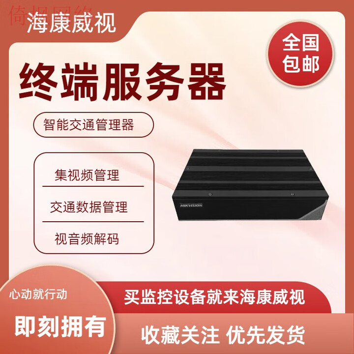 HIKVISION海康威视DS-TP50-12A DS-TP50-04A DS-TP50-04H终端服务器 DS-TP50-04A二手2T ...