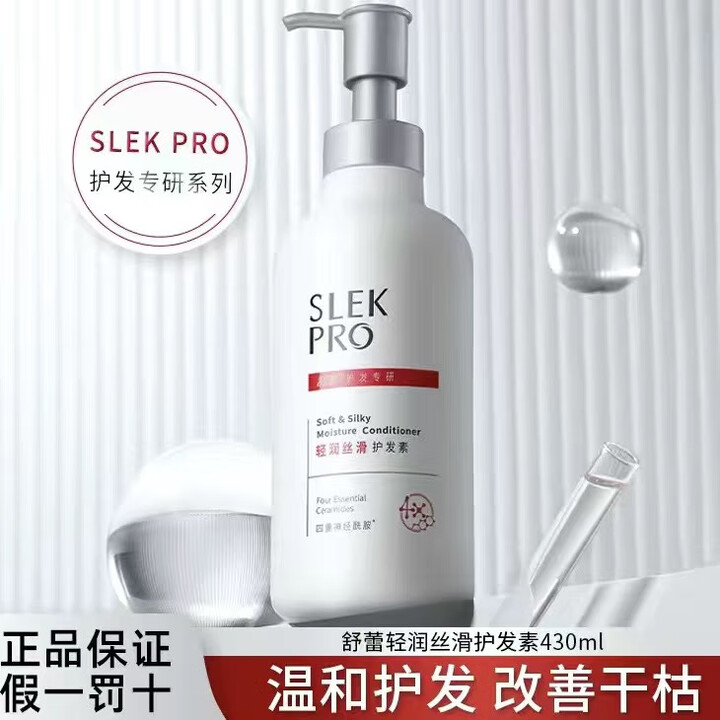 舒蕾SLEKPRO氨基酸控油洗发水露去屑蓬松舒缓敏感修护防止头痒 轻润丝滑护发素 430ml【图片 价格 品牌 报价】-京东