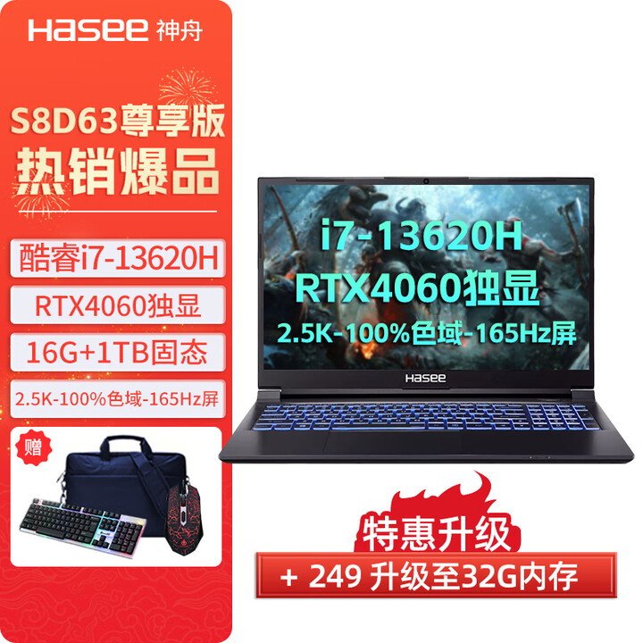 神舟（HASEE）神舟战神Z8D6/S8/S8D9 RTX4060独显满血版40系列新品游戏本笔记本电脑 S8D63尊享版 i7/1TB/4060/2.5k 支持独显直连【图片 价格 品牌 ...