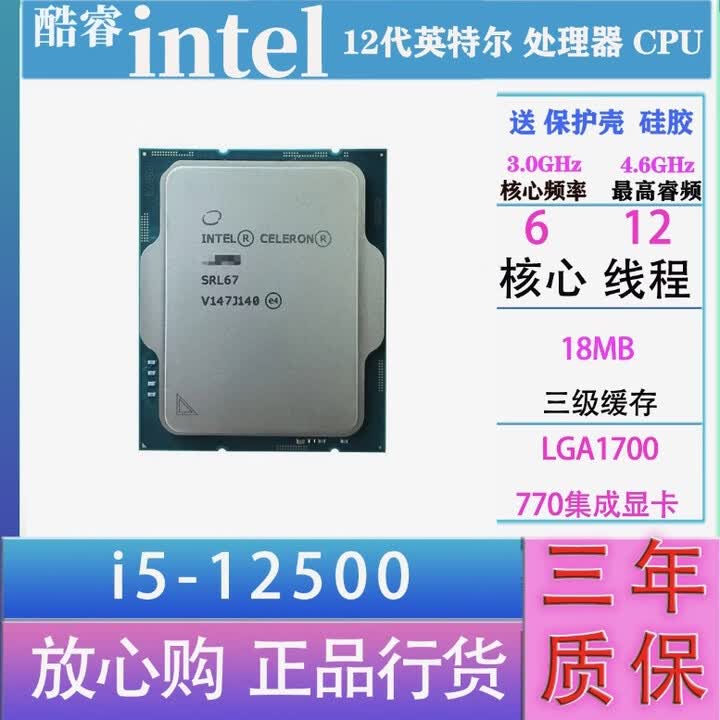 英特尔(Intel) 12代 13代 14代 酷睿 i3 i5 i7 i9 全系列处理器 CPU散片 i5 12500散片【图片 价格 品牌 ...