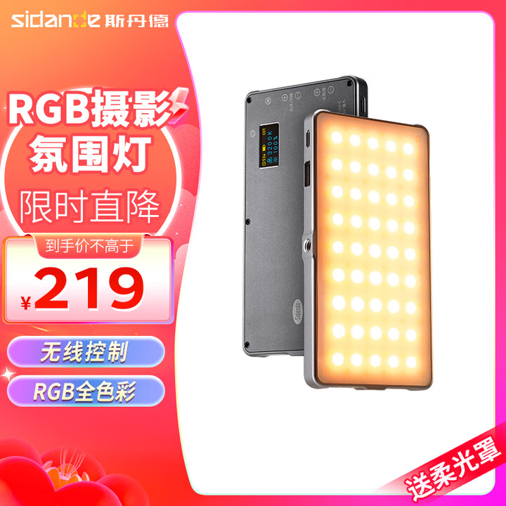 【斯丹德（sidande）X2049】斯丹德（sidande）X2049S摄影led补光灯RGB氛围口袋灯便携直播灯手持打光灯发丝灯柔光灯相机 ...