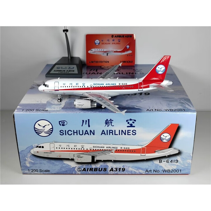 猎瑞1:200四川航空8633航班 空客A319 B-6419 中国机长飞机模型 合金【图片 价格 品牌 报价】-京东