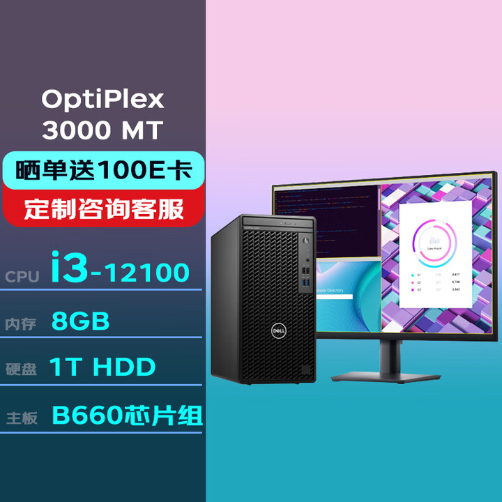 【戴尔Optiplex 3000 MT】戴尔DELL台式机 Optiplex 3000 MT(3090升级款) 商用办公电脑主机(12代i3 ...