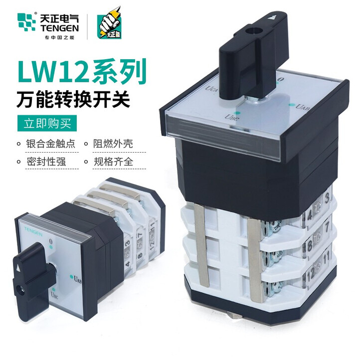 天正电气（TENGEN）LW12-16万能转换开关三档双电源切换手动自动旋转正反转组合开关 LW12-16D 0414/2【图片 价格 品牌 ...