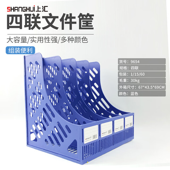 碧云出彩上汇三联四联文件筐斜纹型办公文件收纳资料架桌面收集整理 框 蓝 9653三联文件框斜纹型【图片 价格 品牌 报价】-京东