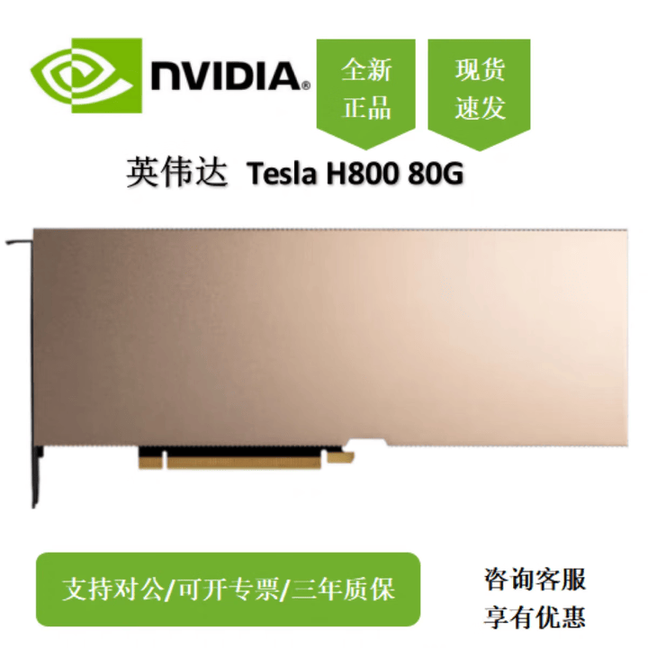 英伟达Tesla H800 80G 深度学习AI推理GPU渲染高性能计算显卡 Tesla H800 原装含税【图片 价格 品牌 报价】-京东