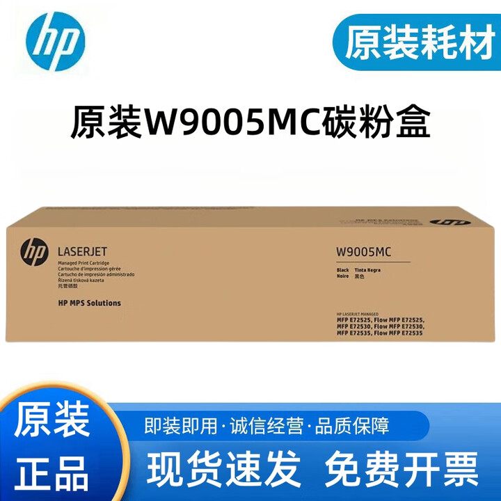 惠普(HP) 9005mc硒鼓粉盒/碳粉 适用72525 72530 72535 W9007MC 惠普W9005MC黑色粉盒【48000页 ...