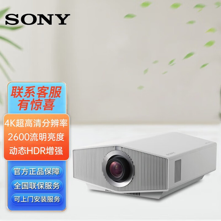 索尼（SONY） VPL-XW5000 激光投影仪家用 真4K HDR 家庭影院高清投影机 VPL-XW5000(白色 2600流明 4K ...