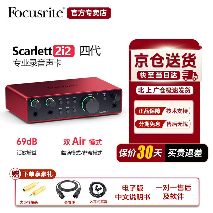 Focusrite福克斯特Scarlet solo4/2i2/4i4四代录配音电脑外置声卡话筒套装 2i2 4代官方标配【图片 价格 品牌 ...