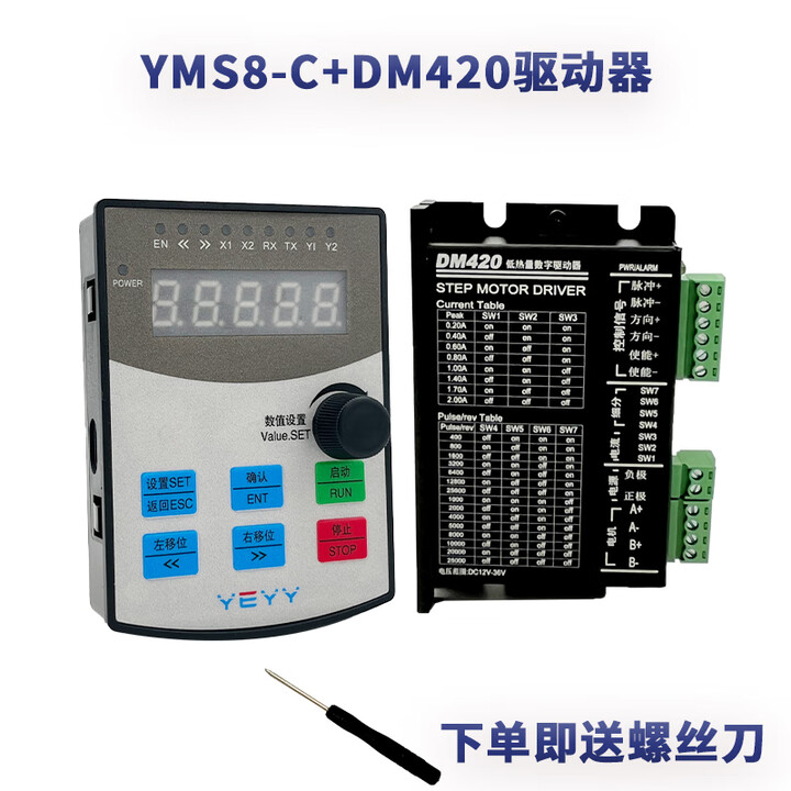 步进电机控制器板驱动脉冲调速正反转模块圈数角度行程mm延时伺服 YMS8C+DM420驱动器【图片 价格 品牌 报价】-京东