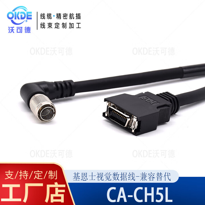 OKDECA-CH3L CA-CH5L 兼容基恩士KEYENCE视觉数据线 电缆线 相视觉系统线缆 CA-CH5L(5米）【图片 价格 品牌 ...