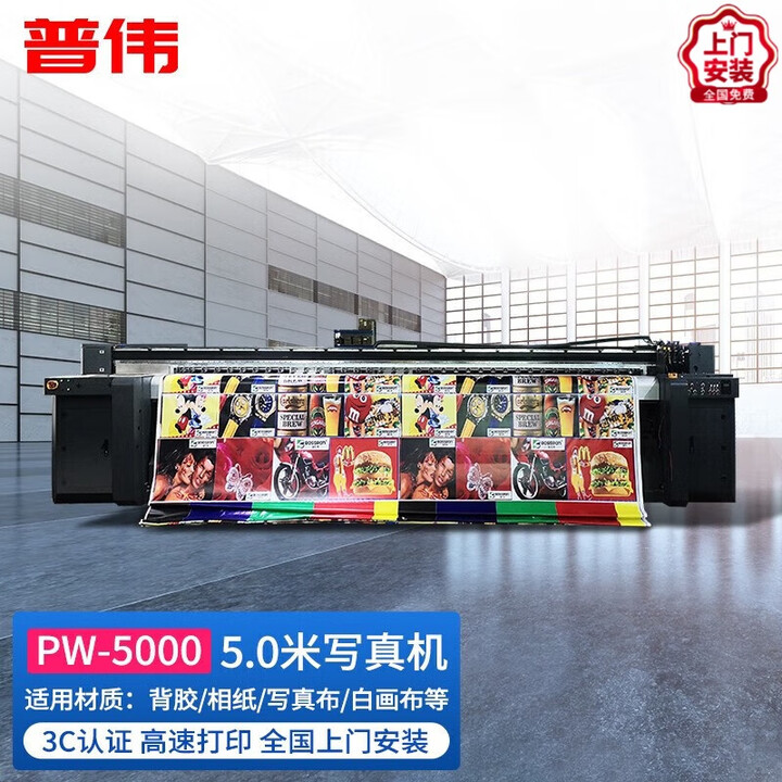 【普伟PW-5000】普伟国产写真机广告喷绘机PW-5000绘图仪5.0米户内户外CAD地图高精度卷材热转印柯尼卡512i八喷头含电脑【行情 ...