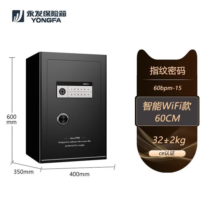 永发（YONGFA）保险柜智能家用45 60cm小型指纹防火防盗全钢保险箱办公暗格保管箱电子密码钥匙保管柜入墙床头柜 高度60CM黑色【智能 ...