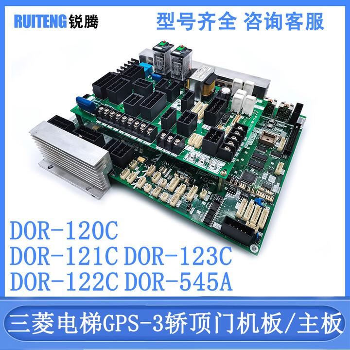 纪俪田定制三菱电梯GPS-3轿顶门机板 DOR-120C 121C 122C 123C DOR-143 DOR-143全新【图片 价格 品牌 ...