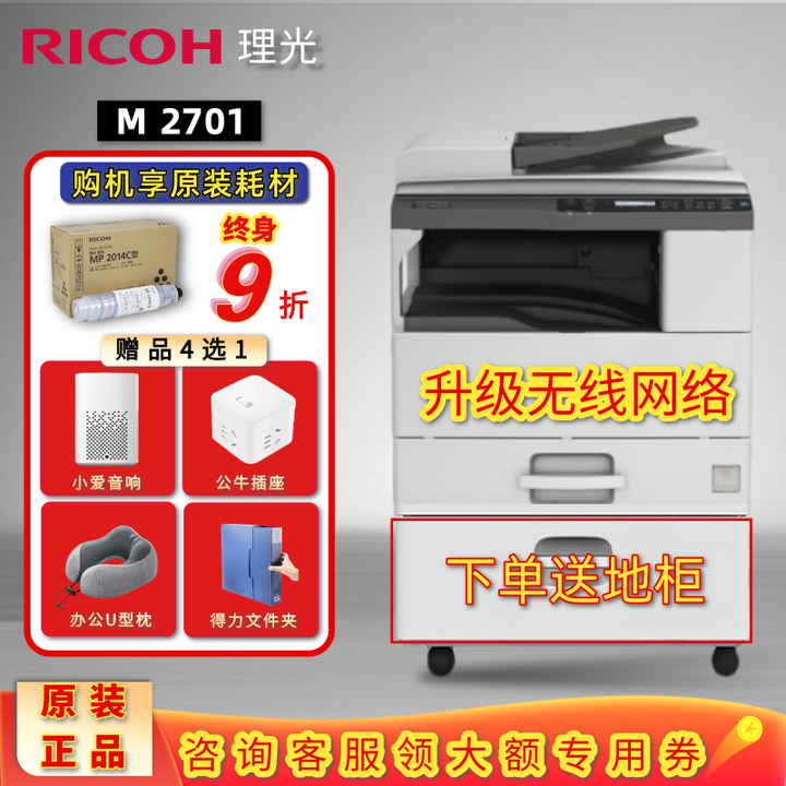 理光（Ricoh）M2700 M2701 M2702复印机A3打印机黑白无线双面自动大型办公一体机商用复合机 2701(网络+双面+输稿器 ...