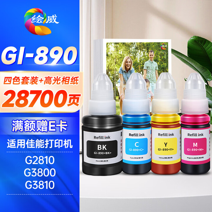 【绘威墨水】绘威适用佳能G3800 G2810 G1810 G3810 G2800 G3000 3812 4810 2010 3811 ...