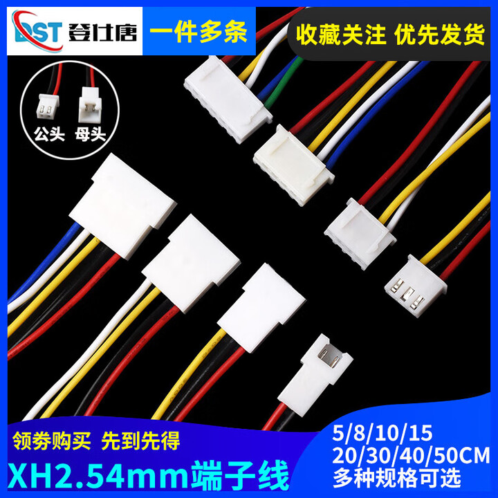 XH2.54mm-2p3p4p5p6P单头端子线公母头连接线5/10/15/20/30/50 4P公头 20CM10条 其他【图片 价格 品牌 ...