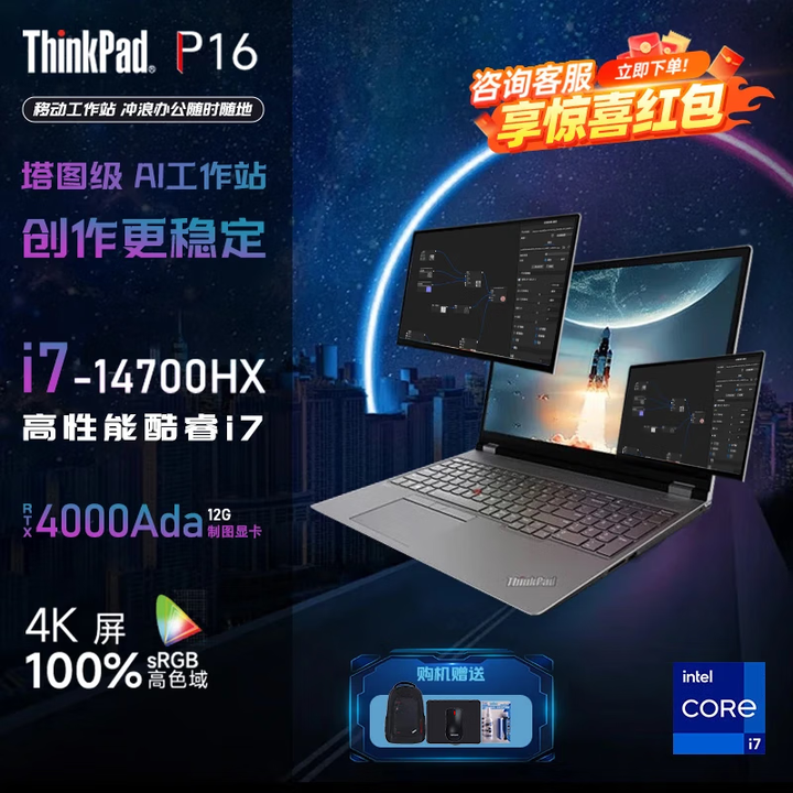 ThinkPad联想 P16 AI 2024 16英寸高端设计本标压处理器 设计师画图专用 高性能移动图形工作站笔记本电脑 i7 ...