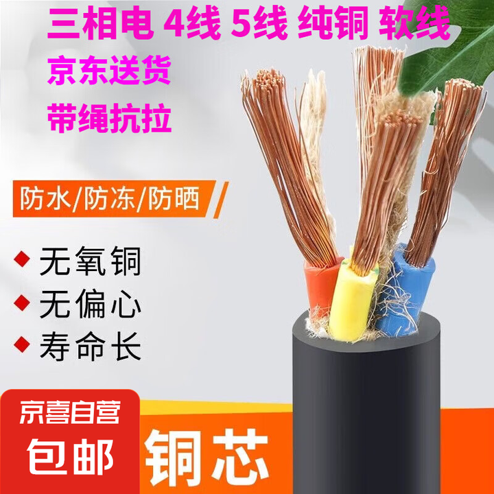 YZ/YC/YCW橡胶软电缆线国标纯铜1.5/2.5/4/6/10平方2/3/4/5芯380V YC橡套线国标3*2.5+1*1.5 100m【图片 价格 品牌 报价】-京东