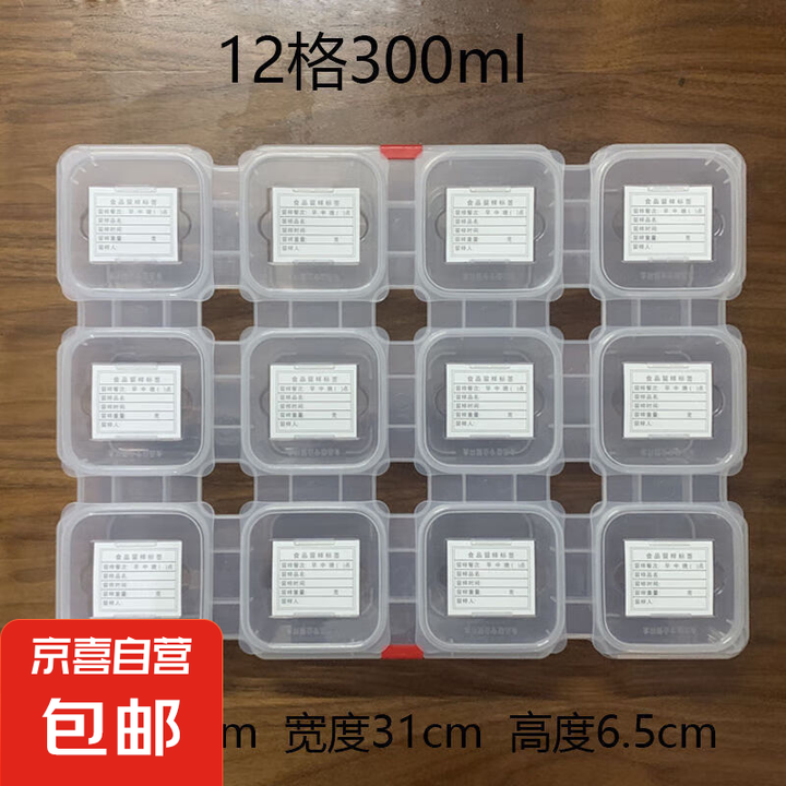 食品留样保鲜盒学校餐厅幼儿园食堂食物留样盒带盖菜品收纳盒零食 12格留样盒 300ml【图片 价格 品牌 报价】-京东