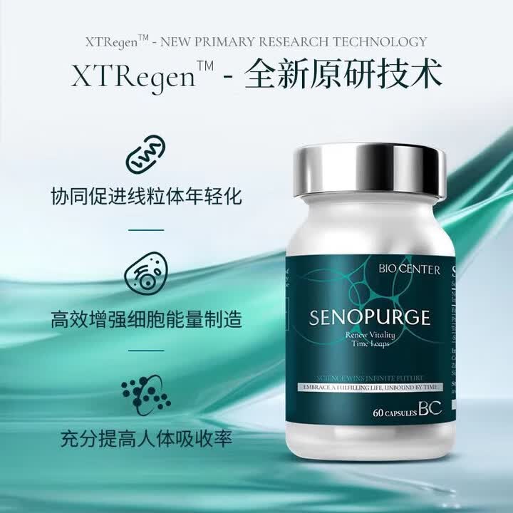 LIFESUGI柏生泰生诺泰SENOPURGE升级亚精胺麦角硫因XTRegen提升 60粒*1瓶【图片 价格 品牌 报价】-京东