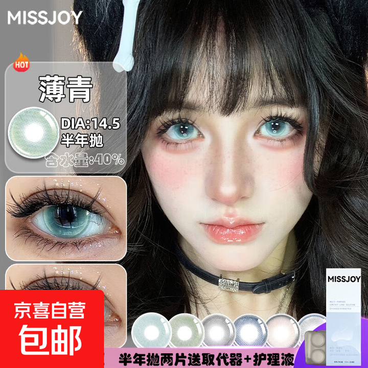 MISSJOY美瞳半年抛2片【到手四件套】大直径自然舒适彩色隐形眼镜 【猫眼女神】薄青14.5 375度【图片 价格 品牌 报价】-京东