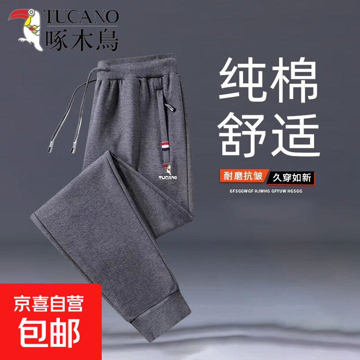 啄木鸟【纯棉休闲】休闲运动裤男秋冬大码宽松束脚卫裤冬加绒加厚 【春秋款】束脚灰色 L （建议100-115斤）【图片 价格 品牌 报价】-京东