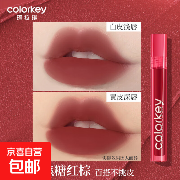 Colorkey珂拉琪哑光空气唇釉丝绒唇泥不掉色不沾杯女 R608焦糖红棕【图片 价格 品牌 报价】-京东