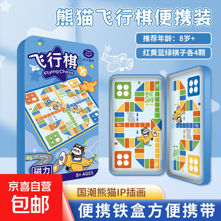 熊猫磁力折叠棋五子棋飞行棋象棋儿童益智玩具磁性棋铁盒装斗兽棋 【熊猫飞行棋】-铁盒-磁力折叠棋【图片 价格 品牌 报价】-京东