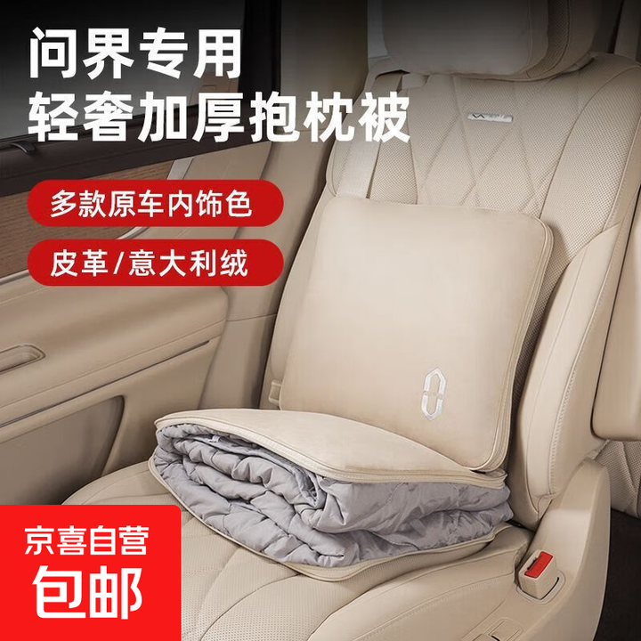 问界新M5/M7/M9/M8专用抱枕被车载抱枕空调被子两用保暖汽车用品 意大利绒抱枕被【赤茶橘】1个 60*60cm【图片 价格 品牌 报价】-京东