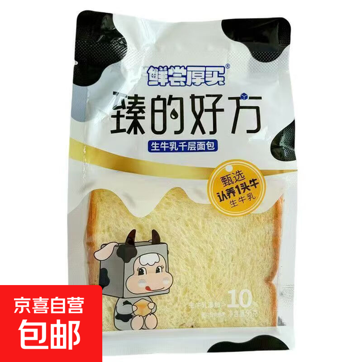 鲜尝厚买臻的好方生牛乳千层面包95g网红解馋零食早餐代餐糕点心 10袋【图片 价格 品牌 报价】-京东