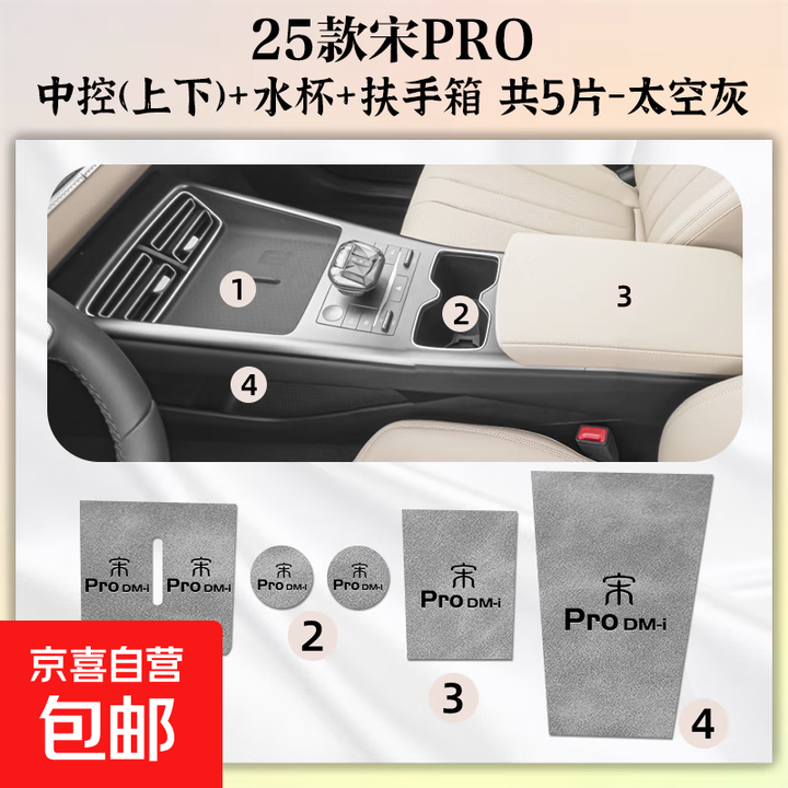 25款比亚迪宋Prodmi内饰用品Pro中控垫dmi车内装饰配件无线充电垫 灰 中控(上下)+水杯+扶手箱 5片【图片 价格 品牌 报价】-京东