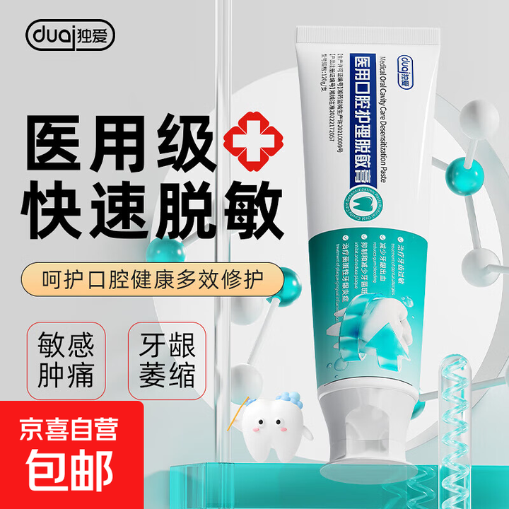 医用脱敏牙膏治牙周炎口腔牙龈出血肿痛萎缩修复专用抗过敏感酸痛 白色 5支巩固装【防治牙周炎】【图片 价格 品牌 报价】-京东