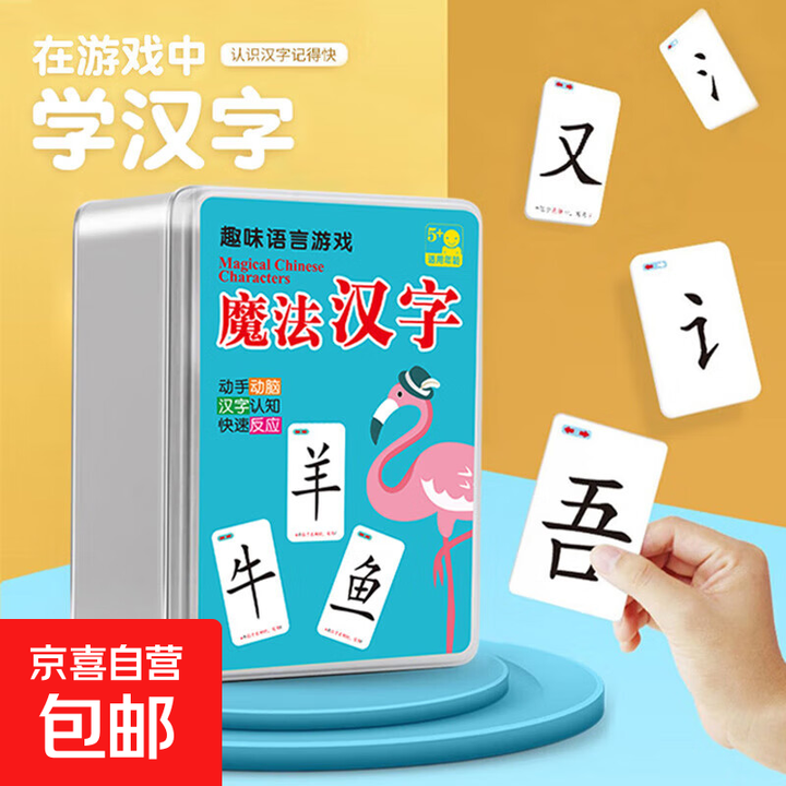 智迪星魔法汉字卡片儿童拼偏旁部首游戏卡牌拼汉字组合扑克牌益智 【铁盒装】魔法汉字卡240张【图片 价格 品牌 报价】-京东