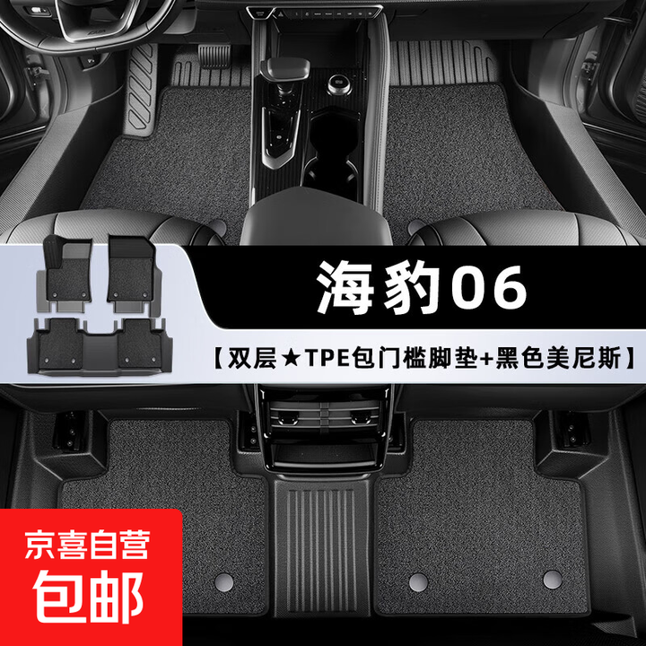 适用于2025款比亚迪海豹06DMi专用TPE脚垫EV全包围车内装饰用品25 双层TPE+黑色雪妮丝 比亚迪海豹06DM-i24-25【图片 价格 品牌 报价】-京东