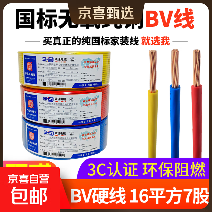 国标纯铜电线家用单股硬线家装BV1.5 2.5 4 6 10 16平方铜线电缆 【国标纯铜 3C认证】BV16平方硬线 【硕瑾电缆家装线】红色 ...