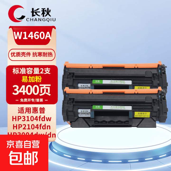 适用惠普W1460A/3104fdw硒鼓HP3004dn/146A墨盒3104fdn/3004d墨粉 【3400页-标准容量】W1460A硒鼓 ...