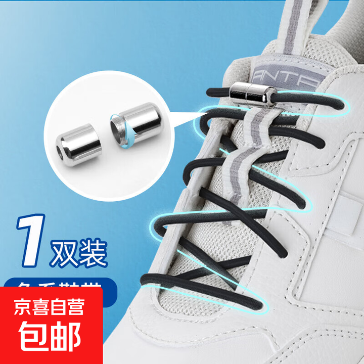 懒人鞋带黑色免系卡扣鞋带扣免绑运动鞋绳弹力松紧免系鞋带固定器 【1双装】黑色100cm【图片 价格 品牌 报价】-京东
