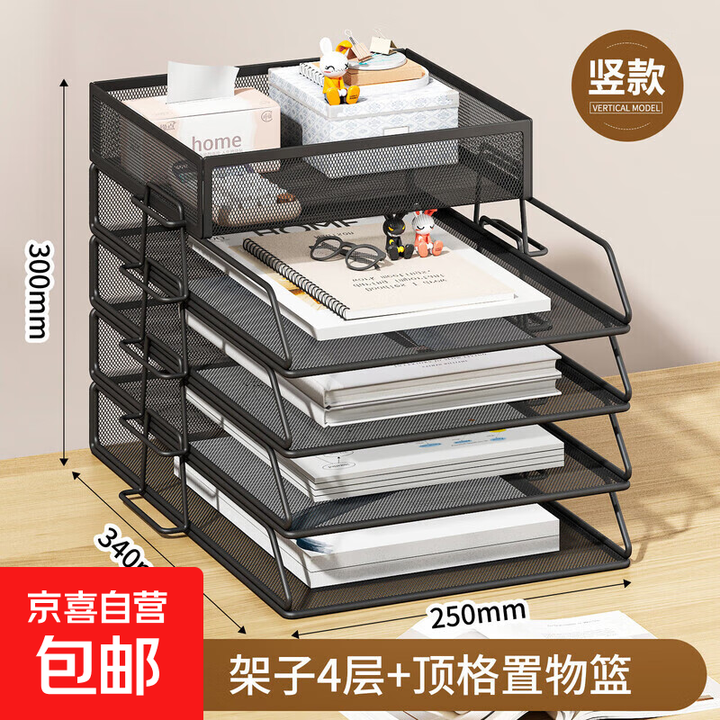 A3A4桌面文件架金属文件框办公收纳架铁质多层文件放置架收纳盒书架文件办公室书立档案置物办公 热卖推荐-【五层】竖向黑色四层+顶格置物篮【图片 ...
