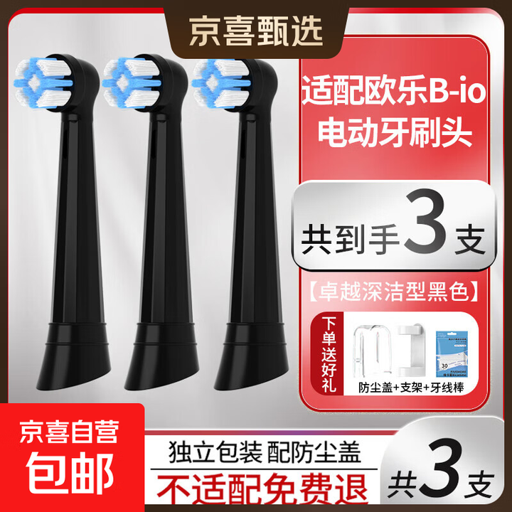 适配OralB/欧乐B牙刷头io5/io9/io3电动刷头成人微震云感清洁刷头 3支 卓越深洁型黑色【图片 价格 品牌 报价】-京东