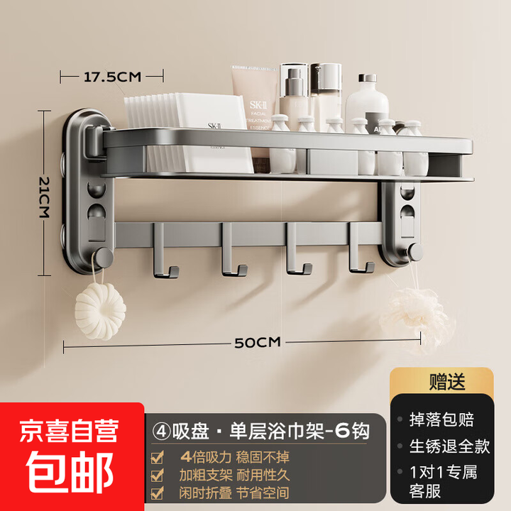 吸盘毛巾架浴室卫生间置物架免打孔浴巾架厕所洗漱间一体挂架套件 【四吸盘-单层】枪灰50cm置物架-带6钩【图片 价格 品牌 报价】-京东