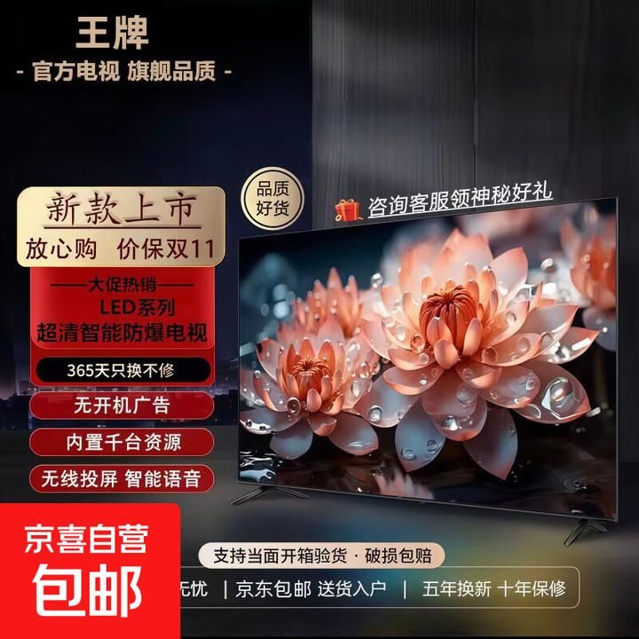 王牌电视【家电补贴30%】2025新款55英寸大屏超高清会议平板电视机智能网络语音客厅家用无线投屏 1英寸 支架【图片 价格 品牌 报价】-京东