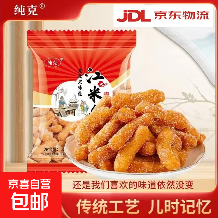 【批发价】正宗江米条雪花条糕点老式传统怀旧休闲零食素食 江米条500g*2袋【图片 价格 品牌 报价】-京东