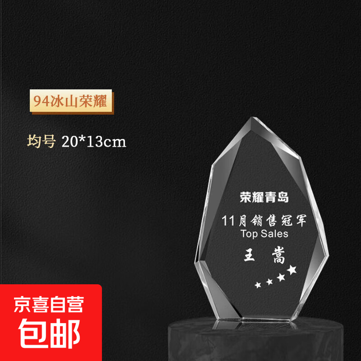水晶奖杯定制 玻璃水晶杯奖牌定做彩印学生刻字订制公司优秀员工纪念品八角授权牌年会颁奖销冠 款式94 均号【图片 价格 品牌 报价】-京东