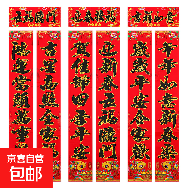 2026对联马年新款门联批发春节对联春联乔迁对联套装 吉祥鱼黑字【包括上联+下联+横批】 1.6米【135*20CM】【图片 价格 品牌 报价】-京东