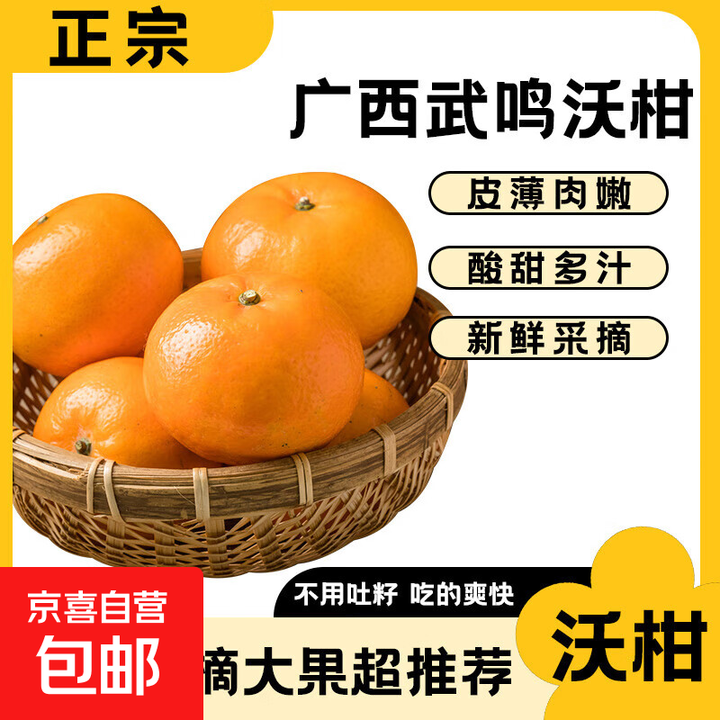 广西武鸣无核沃柑无籽沃柑新鲜当季水果橘孕妇可吃 中果5斤带箱单果60mm+【图片 价格 品牌 报价】-京东